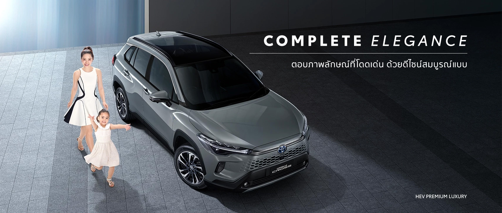 Toyota NEW Corolla Cross รุ่น HEV Premium Luxury | TOYOTA BUZZ